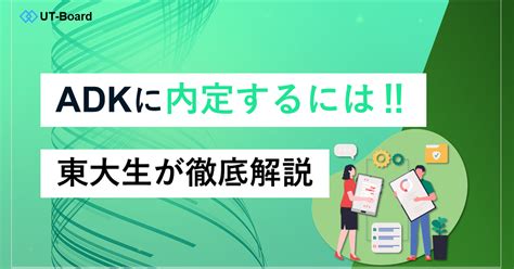 27卒必見ADKはやばい就職難易度採用大学年収インターンを解説