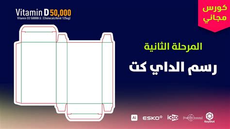 المرحلة الثانية تصميم الداي كت Diecut Youtube