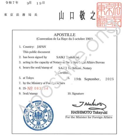 Apostille From Japan Sample And Express Apostille Service Apostille