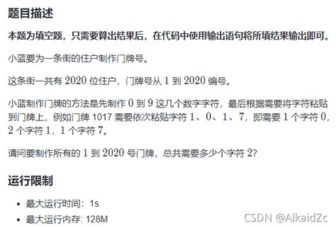 蓝桥杯真题门牌制作蓝桥云课门牌制作 Csdn博客