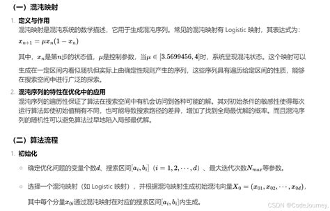 混沌优化算法：原理、应用与案例混沌算法 Csdn博客