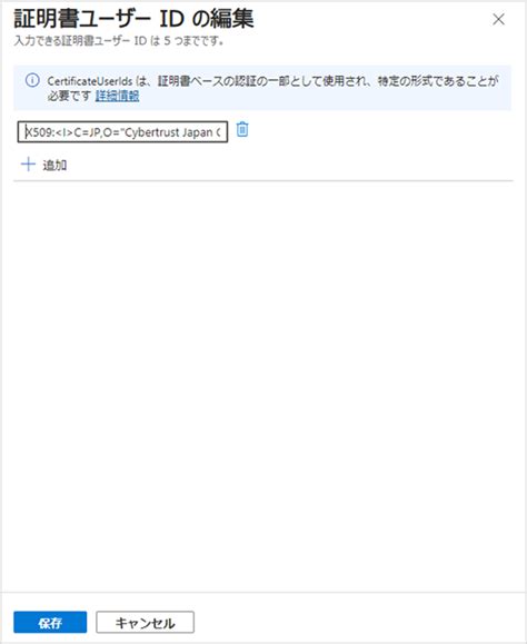 【microsoft Entra Cba】発行者とシリアル番号サブジェクトを用いてクライアント認証してみた｜blog｜ サイバートラスト