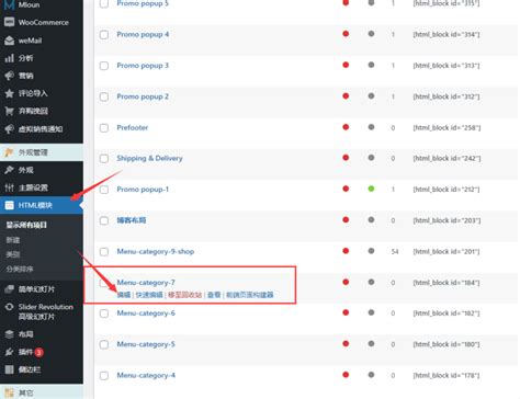自定义超级下拉菜单 Wordpress后台使用教程 美络云mloun