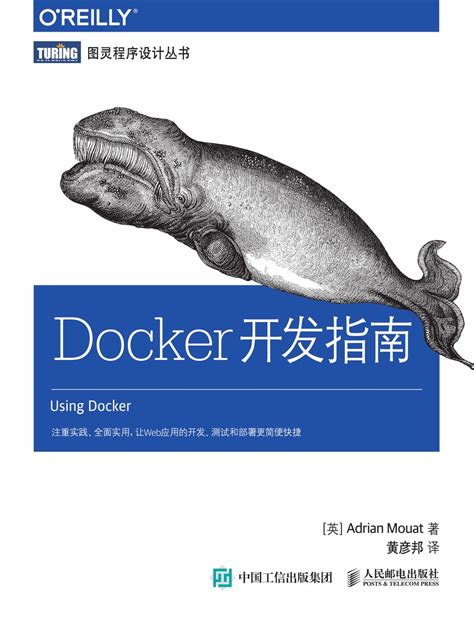 Odin书库 Docker开发指南