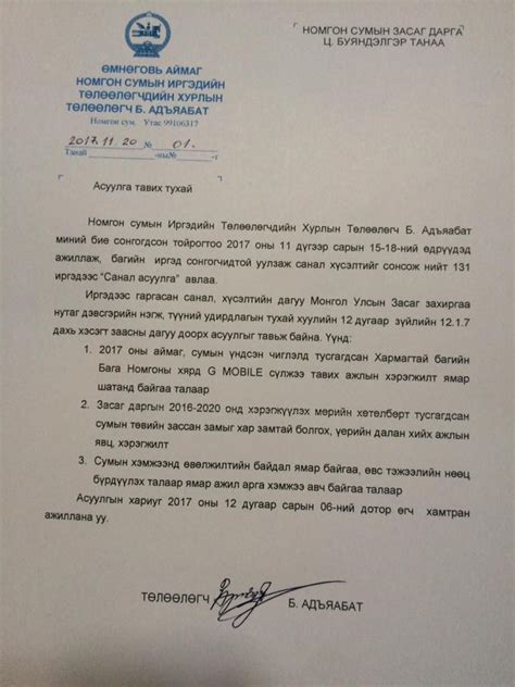 ӨМ НОМГОН СУМ Төлөөлөгч тойрогтоо ажилалаа