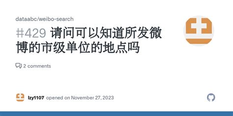请问可以知道所发微博的市级单位的地点吗 · issue 429 · dataabc weibo search · github