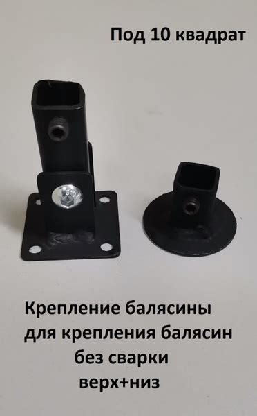 кронштейн,крепеж балясин под 10 квадрат, фурнитура для балясин круглый ...