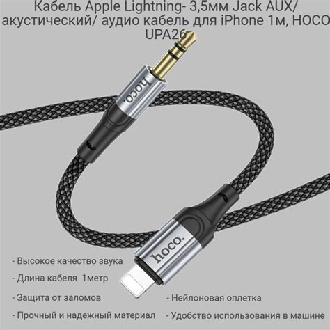 Кабель Apple Lightning 3 5 мм Hoco Аудиосоединитель Aux Apple Lightning 3 5мм 1м черный