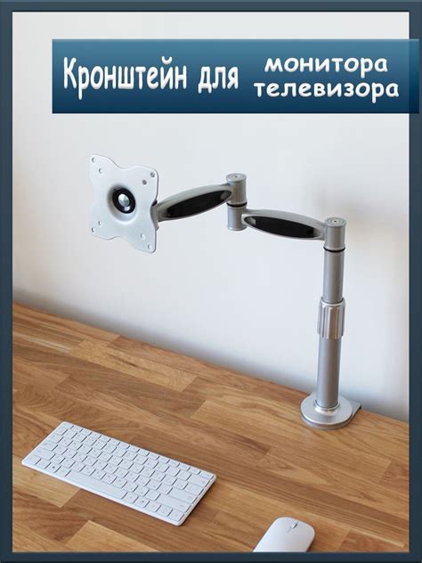 Кронштейн для монитора настольный, до 34 дюймов, экономия рабочего ...
