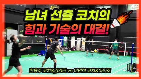 ⚡한체대 선출 여자 코치의 드라이브 수비⚡빈 곳으로 빠르게 치세요 L 한용주 코치and김영진20bvs이만희 코치and아나조
