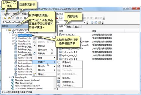 快速浏览 Arccatalog—arcmap 文档