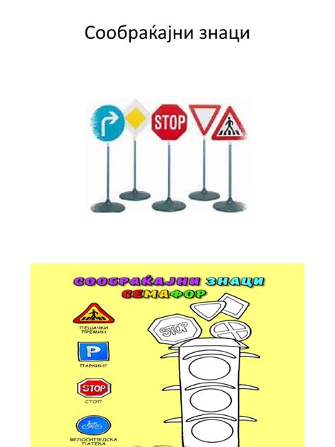 Сообраќајни знаци Pdf