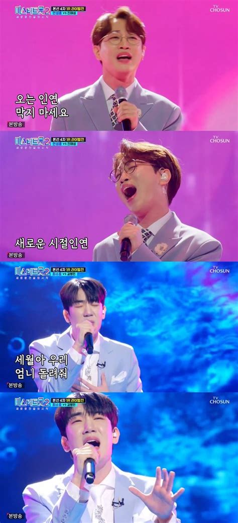 미스터트롯2 안성훈·최수호 4차 1r 1 2위진욱·나상도 탈락위기 종합 네이트 연예