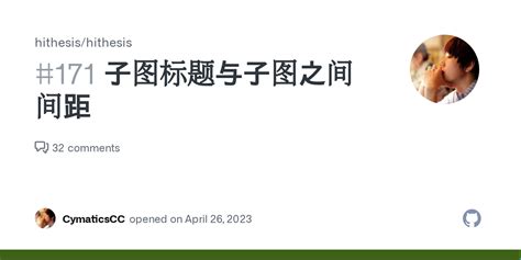 子图标题与子图之间间距 · issue 171 · hithesis hithesis · github