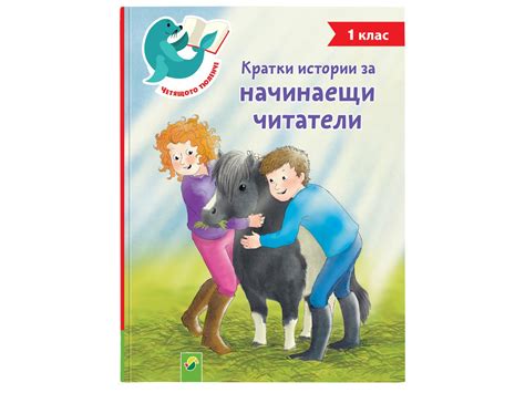 Детска книжка Лидл Oferta Bg