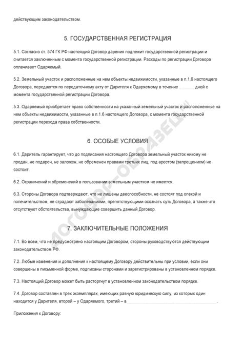 Бланк договора дарения земельного участка с постройками посмотреть и скачать