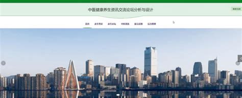 计算机毕业设计springboot中医健康养生资讯交流论坛分析与设计 基于spring Boot的中医养生资讯交流平台设计与实现 Spring Boot框架下的中医健康养生信息交互系统开发