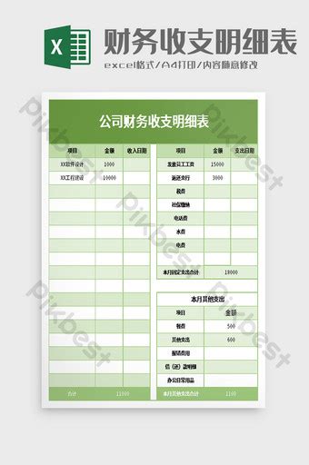 財務收支明細表excel模板 Xls Excel模板範本素材免費下載 Pikbest