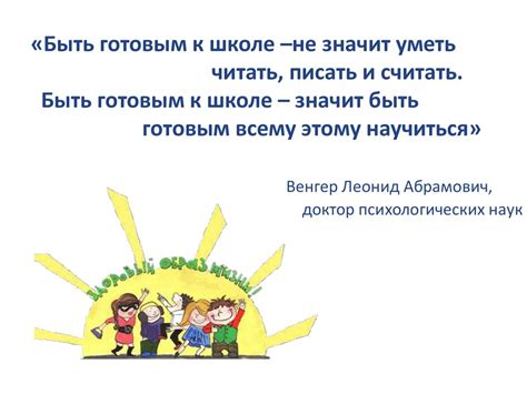 Психологическая готовность ребенка к обучению в школе - online presentation