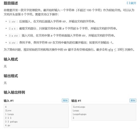 p5734 【深基6 例6】文字处理软件 miao xixixi 博客园