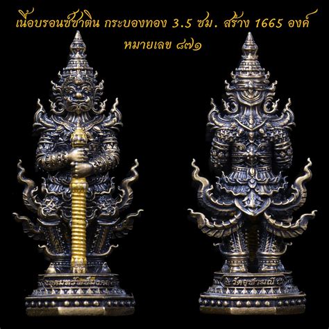 ประกันแท้ ท้าวเวสสุวรรณ จตุมหาราชิกา พุทธศิลป์ ถิ่นจุฬามณี รุ่น อุดมทรัพย์มงคล หลวงพ่ออิฏฐ์ วัด