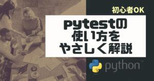 Pythonパッケージ開発入門初心者向けsetup pyの使い方をマスター とあるエンジニアのエソラゴト