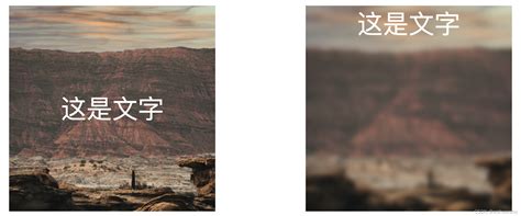 css实现背景模糊 毛玻璃效果 css 背景模糊 csdn博客