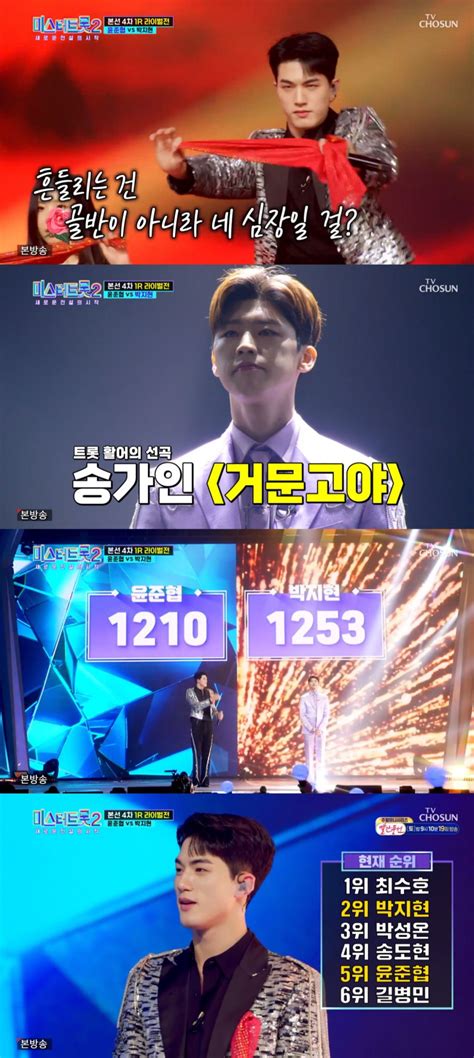 ‘미스터트롯2 박지현 라이벌전 윤준협 꺾고 승리…최수호 1위 유지 Zum 뉴스