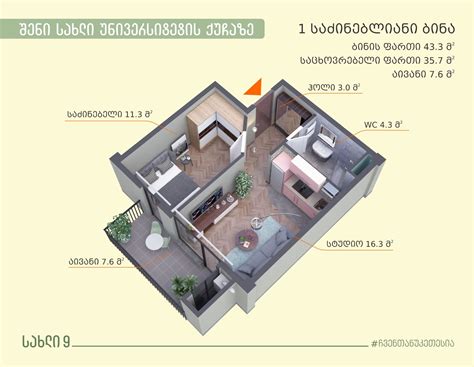 🏡 ახალი შენი სახლი უნივერსიტეტის ქუჩაზე • House Uni Facebook