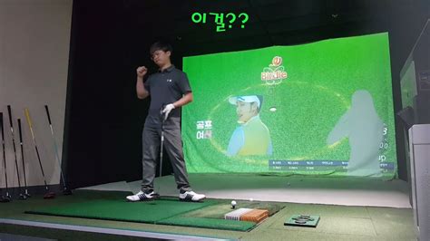 스크린 골프 이글 찬스를 날리다 Youtube