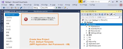 Shiroyukimot の ひとりごと Vs2017 Vb Wpf App で アプリケーション情報が表示されない！