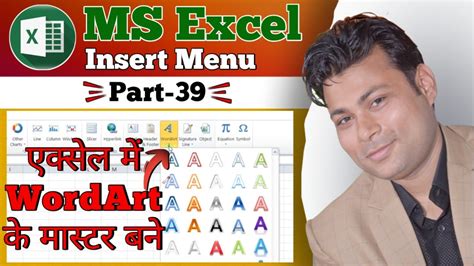 How To Use WordArt In Excel Hindi Excel Tutorial Part YouTube