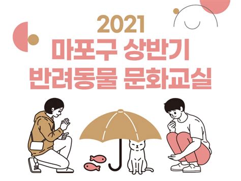 마포구동네고양이친구들 포스터 카드뉴스 디자인빛