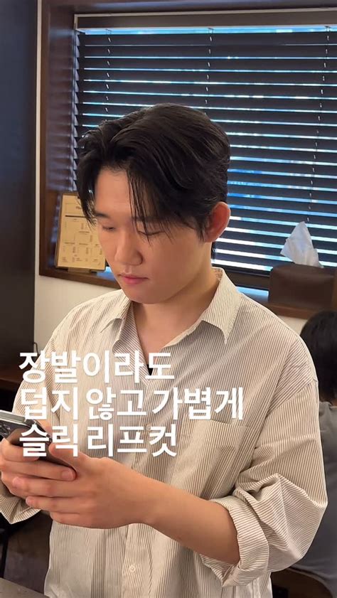 맨드살롱 회기점 2호점 남자머리 전문가 인욱 L 드롭컷 • 가일컷 • 필러스컷 L 시립대 • 외대 • 경희대 미용실 안녕하세요 맨드살롱 디자이너 인욱입니다 여름이 코