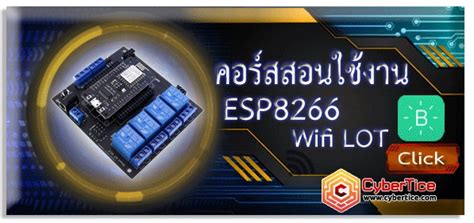 สอนใช้งาน Nodemcu Esp8266 Smart Iot Shield Relay 4ch Wi Fi App Blynk