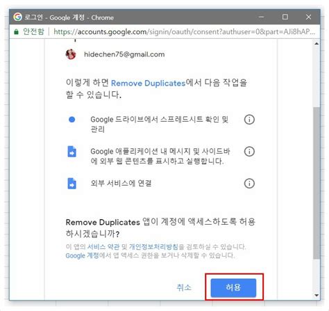 구글 스프레드시트 중복값 찾기 제거 확인하기 remove duplicates 부가기능