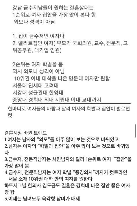 포텐간 금수저남들이 여자 외모가 최우선이 아닌 이유 유머움짤이슈 에펨코리아