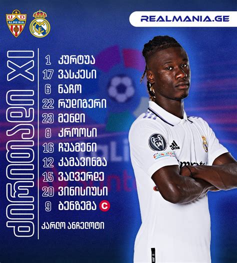 მადრიდისტები 🔥 რეალის სასტარტო თერთმეტეული ცნობილია მოქმედბი ჩემპიონები საქმეში ერთვებიან ️ რა