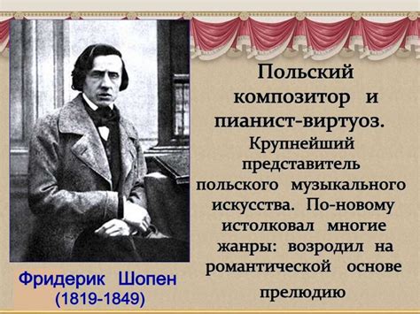 «Жизнь и творчество Ф Шопена презентация онлайн
