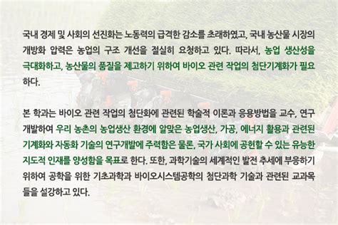 충북대학교 농업생명환경대학 바이오시스템공학과