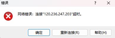 连接超时无法连接服务器 智能计算系统 开发者论坛
