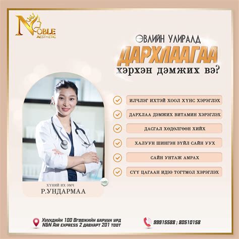 Noble Aesthetic арьс гоо заслын эмнэлэг Noble Aesthetic Clinic Noble