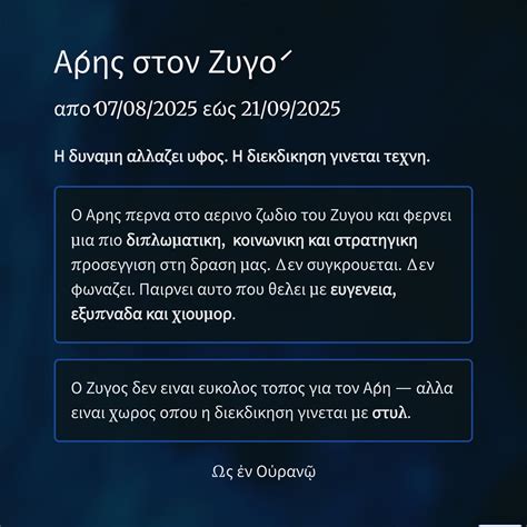 Ως εν Ουρανώ Αρης στον Ζυγο Δεν χρειαζεται να φωναξεις Facebook