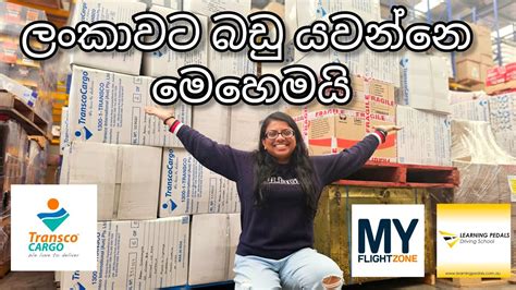 ලංකාවට බඩු යවන්නෙ මෙහෙමයි Youtube