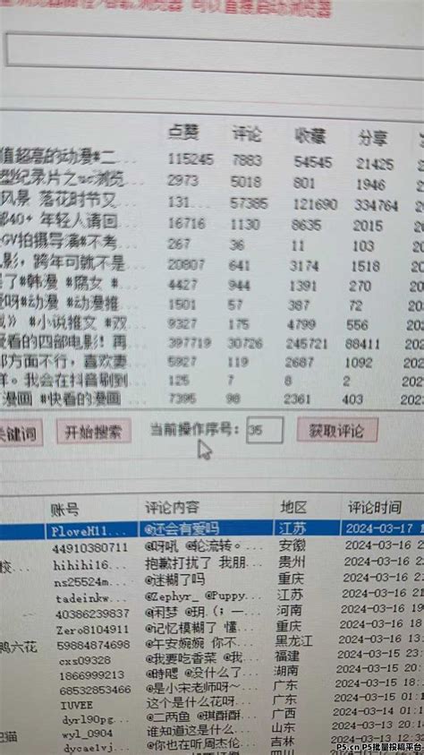 抖音小红书快手采集自动私信评论 a7首码网