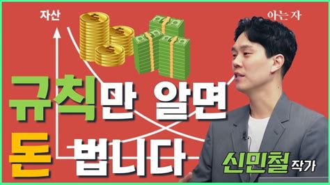 일론 머스크 빌게이츠 워런버핏 이재용 부자들의 공통점이 있습니다 이것만 알면 우리도 부에 가까워질 수 있습니다 권미란의인사이드아웃 신민철 작가 Youtube