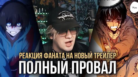 Solo leveling / Поднятие уровня в одиночку трейлер ! Реакция фаната ...