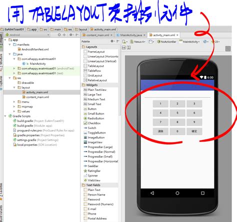 阿乾玩的世界 android開發 005 玩tablelayout toast