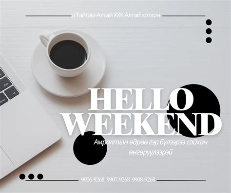 Тайгам Алтай ХХК Алтай хотхон 🌤Амралтын өдрийн мэнд 🫰 Хайртай хүмүүстэйгээ сайхан дурсамж