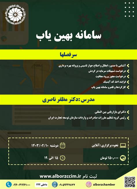 سمینار سامانه بهین یاب اتاق بازرگانی البرز